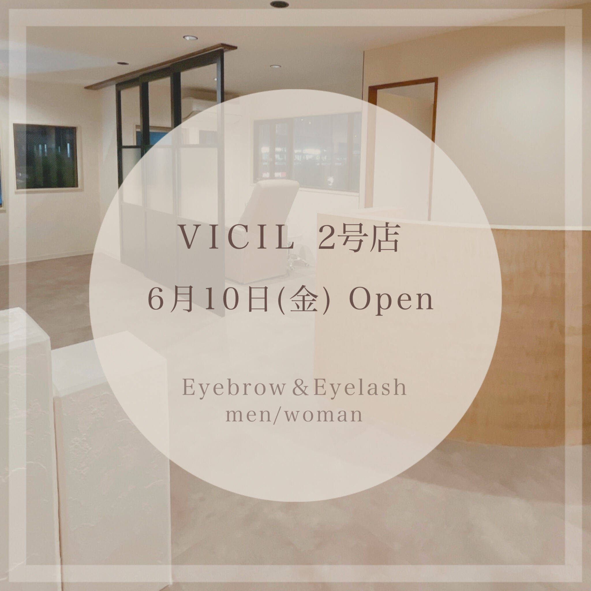 立川駅徒歩3分のまつげエクステ＆アイブロウサロン「VICIL（ビシル）」