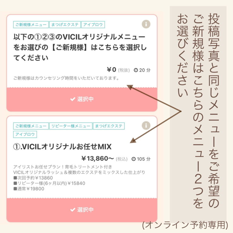 VICILオリジナル①メニュー《マツエク》 | 立川駅徒歩3分のまつげエクステ＆アイブロウサロン「VICIL（ビシル）」